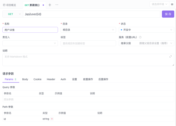 手把手教你用 Apifox 搞定 Mock API