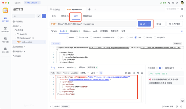 如何使用 Postman 调用 WebService 接口