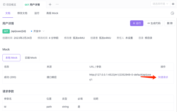 手把手教你用 Apifox 搞定 Mock API