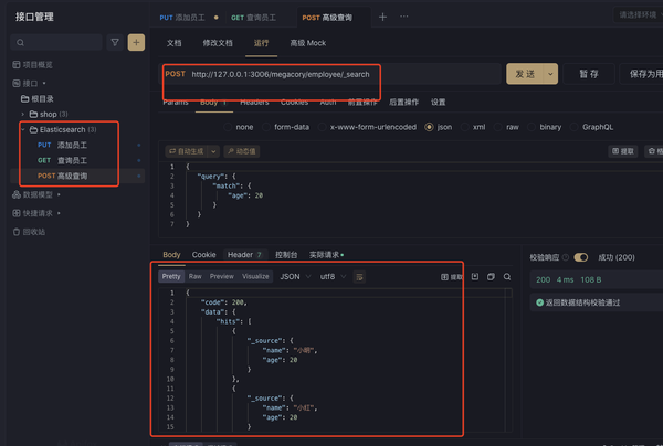 ElasticSearch实战教程Postman 版