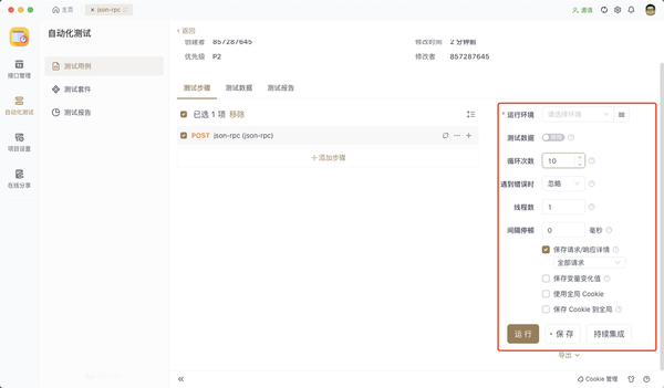 RPC 接口测试工具