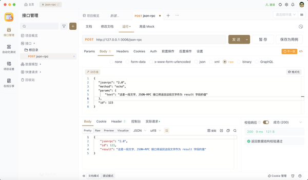RPC 远程接口调用：详解实现和优化