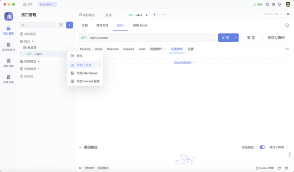 如何使用YApi自动生成文档