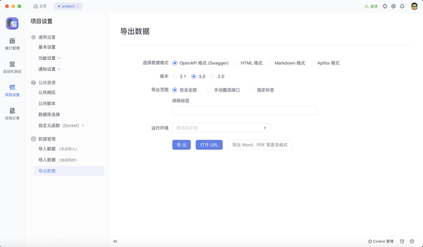如何使用YApi自动生成文档