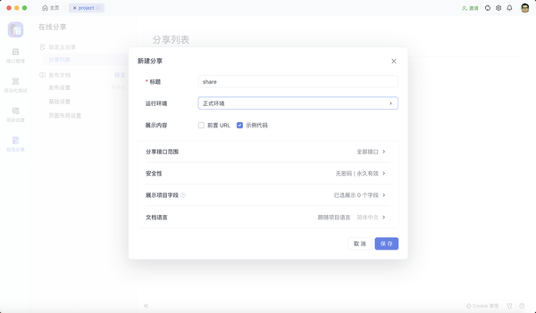 如何使用YApi自动生成文档