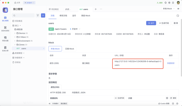 YApi Mock服务的使用教程
