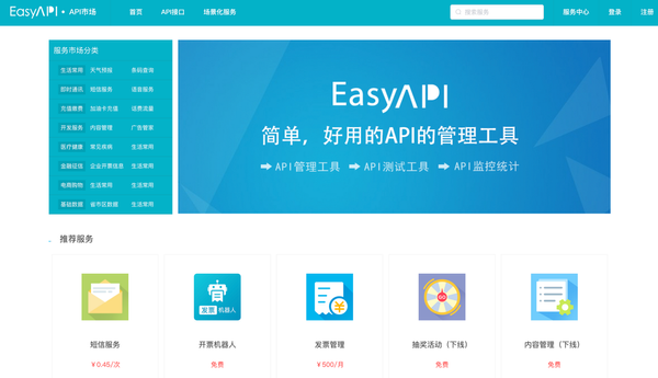 推荐免费 API 接口市场网址大全