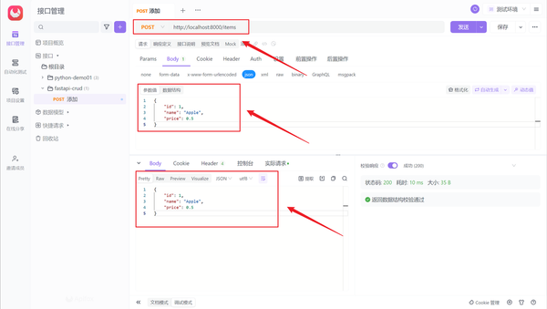FastAPI 快速 crud（增删改查）