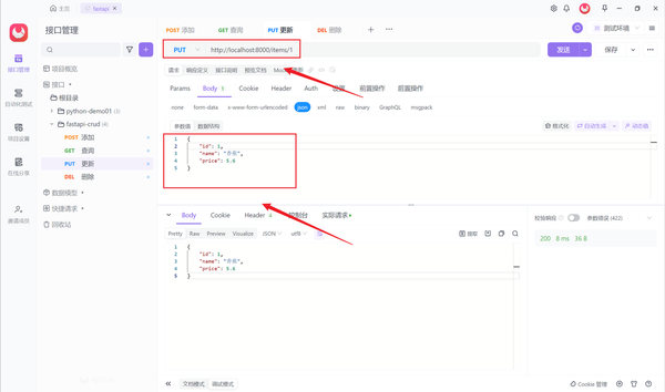 Fastapi 快速 Crud（增删改查） 