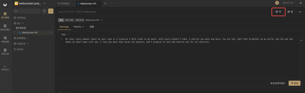 Postman 如何进行 Websocket 接口测试