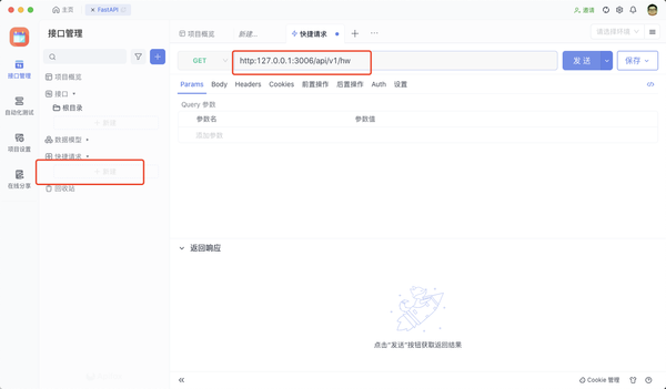 快速上手 Python 框架 FastAPI