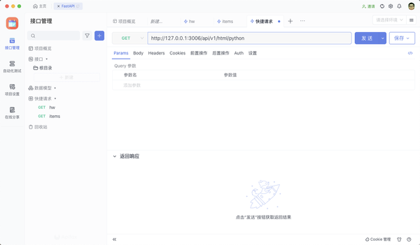 快速上手 Python 框架 FastAPI