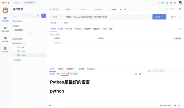 快速上手 Python 框架 FastAPI