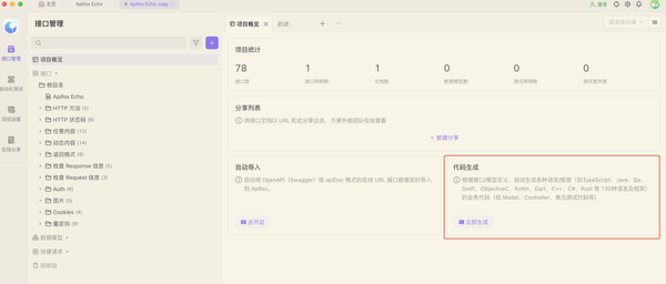 Openapi Codegen 的使用方法