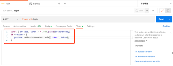 如何在 Postman 中添加认证 token？