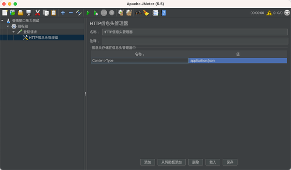 JMeter 中文版安装及入门指南
