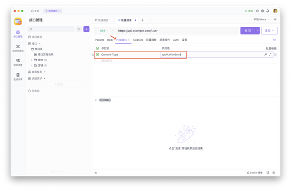 如何在 Postman 中设置 Content-Type？