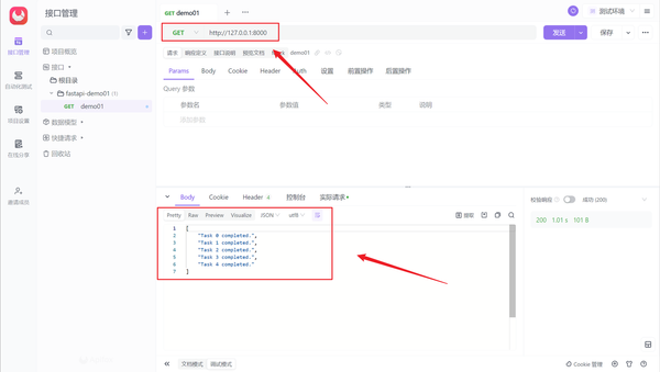 Fastapi 并发请求：提升性能的关键特性 
