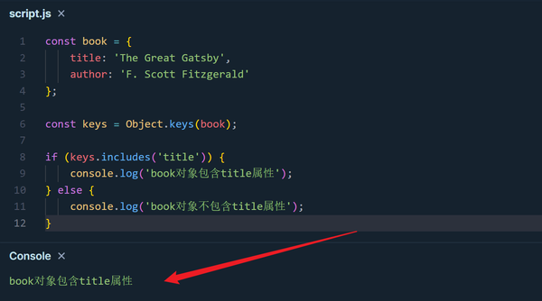 JavaScript（JS）中如何检查一个对象（Object）是否包含指定的键（属性）