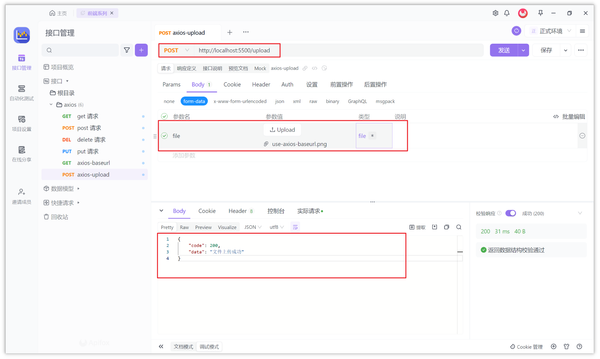 Axios 中怎么上传文件（Upload File）？上传方法有哪几种？