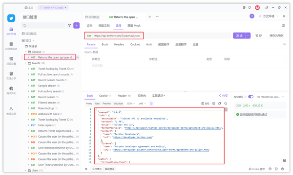 推特(Twitter) API && X API使用教程，图文讲解 Twitter API 的用法