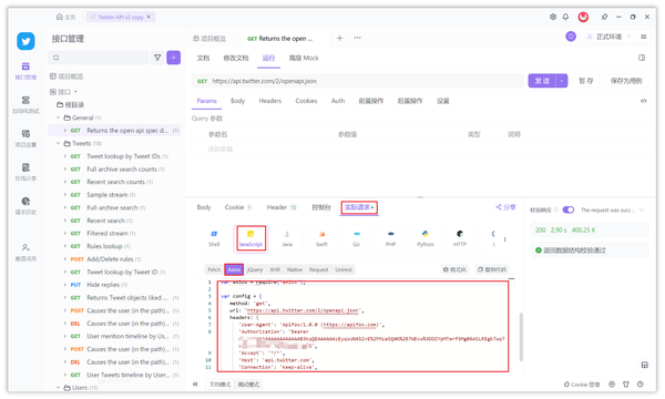 推特(Twitter) API && X API使用教程，图文讲解 Twitter API 的用法