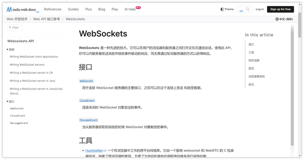 Java 中如何实现 WebSocket 通信