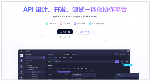最佳 HTTP 协议 get/post/delete/put 接口测试工具