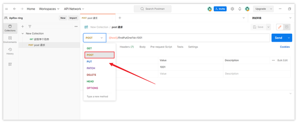 Postman 如何发送 post 请求？图文教程
