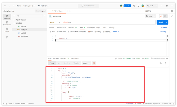 Postman 如何发送 json 格式的请求？图文教程