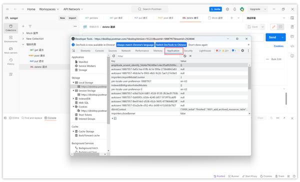 Postman 中如何清除缓存？图文教程
