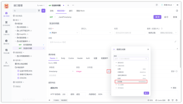 Postman 中如何转换时间戳？图文教程