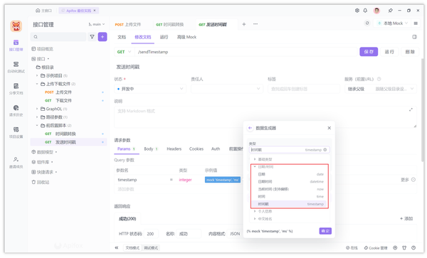 Postman 中如何传递当前时间戳？图文教程
