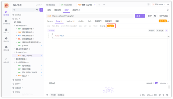 Postman 的 Body 中的 form-data、x-www-form-urlencoded、raw、binary、GraphOL 的区别
