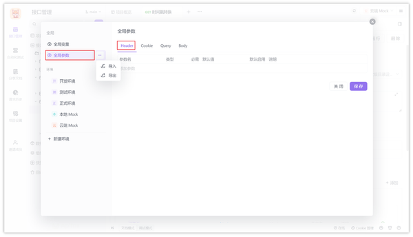 Postman 中怎么设置全局请求 header 信息？