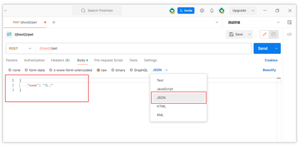 Postman 如何发送 json 格式的请求？图文教程