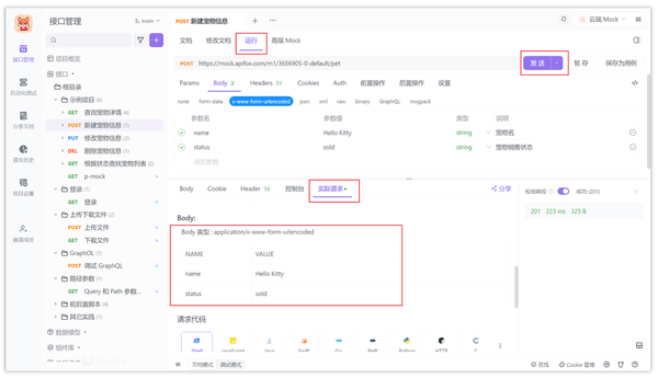 x-www-form-urlencoded 是什么？图文讲解如何使用