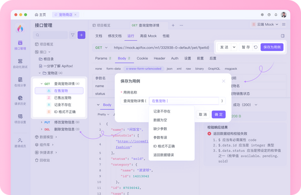 了解 Insomnia：一款开源的 API 调试工具