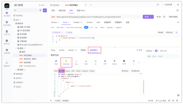 Google Gemini API 接口调用教程，图文讲解