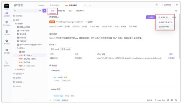 Google Gemini API 接口调用教程，图文讲解
