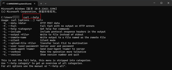 Windows 中如何执行 cURL 命令？图文教程