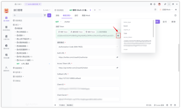 使用 Twitter 推特 OAuth 2.0 服务登录第三方网站，图文教程