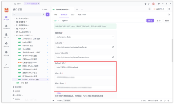 使用 Github 的 OAuth 2.0 服务登录第三方网站，图文教程