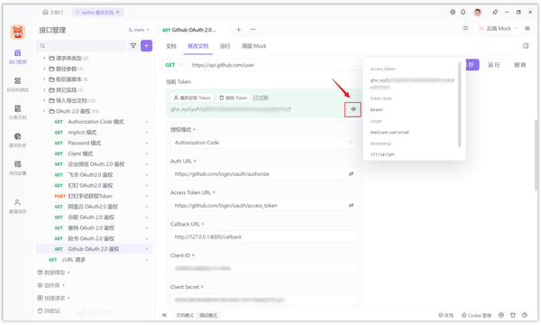 使用 Github 的 OAuth 2.0 服务登录第三方网站，图文教程