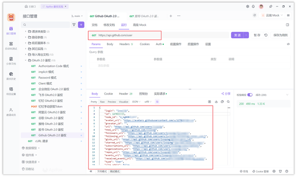使用 Github 的 OAuth 2.0 服务登录第三方网站，图文教程