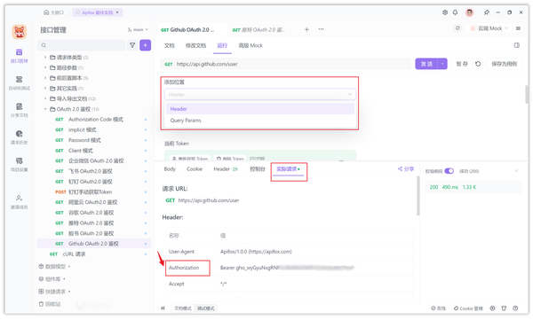 使用 Github 的 OAuth 2.0 服务登录第三方网站，图文教程