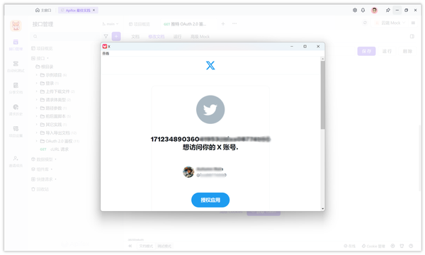 使用 Twitter 推特 OAuth 2.0 服务登录第三方网站，图文教程