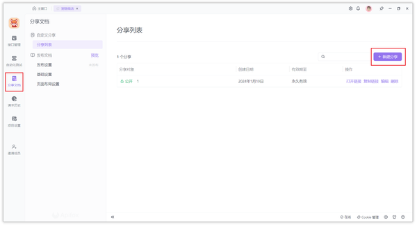 一款好用的 API 设计工具 Apifox 推荐