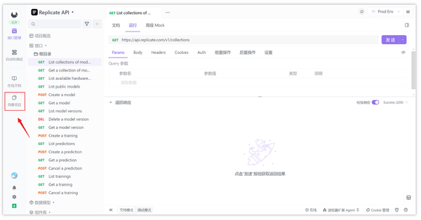 Replicate API调用教程，图文讲解Replicate接口的用法