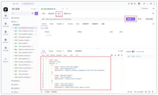 Replicate API调用教程，图文讲解Replicate接口的用法